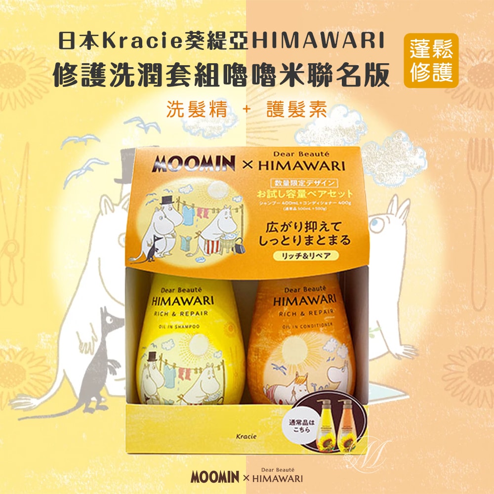 【Kracie 葵緹亞】(2入組)日本Kracie 葵緹亞MOOMIN HIMAWARI修護洗潤套組嚕嚕米聯名版(任選) - 鮮拾