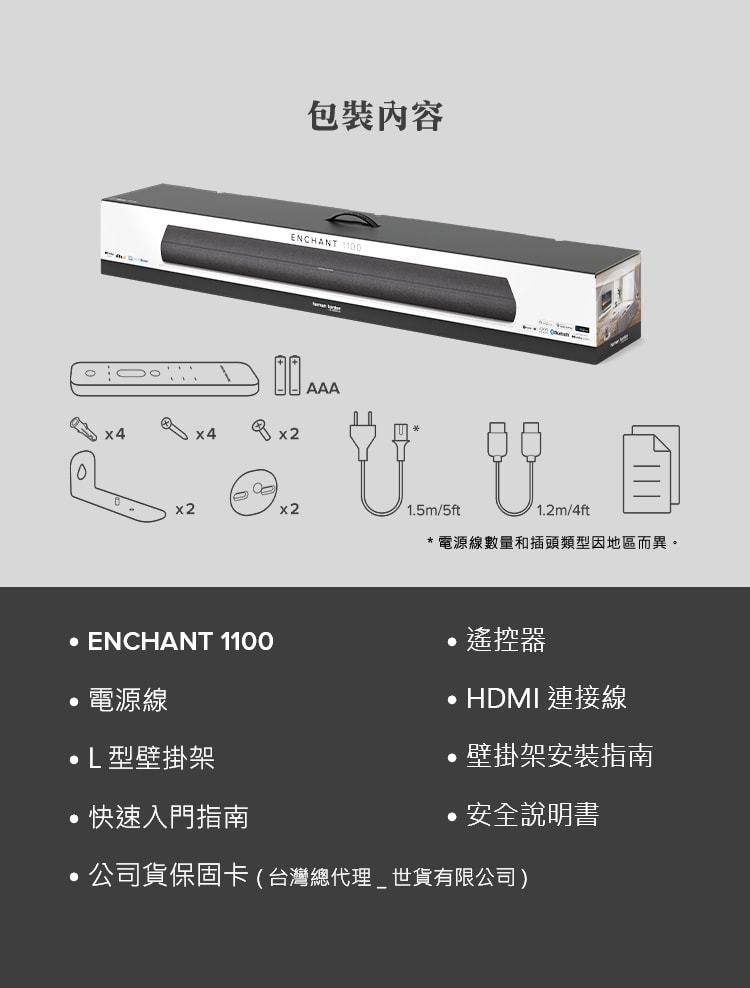 【Harman Kardon】Enchant 1100 家庭劇院 Soundbar 聲霸 台灣公司貨 - 鮮拾