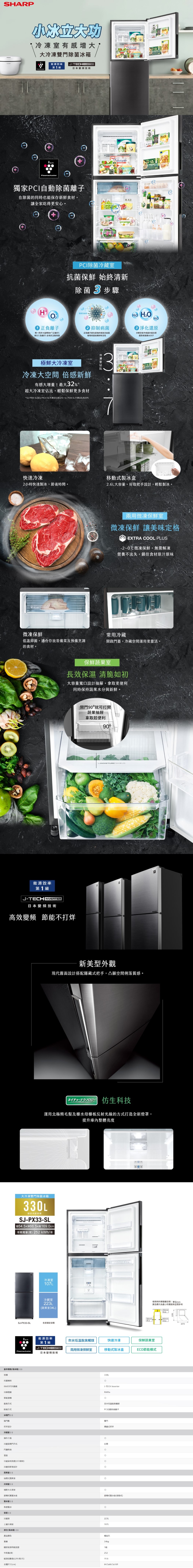 【SHARP 夏普】330L—級能效奈米低温脱臭觸媒變頻右開雙門冰箱 SJ-PX33-SL - 鮮拾