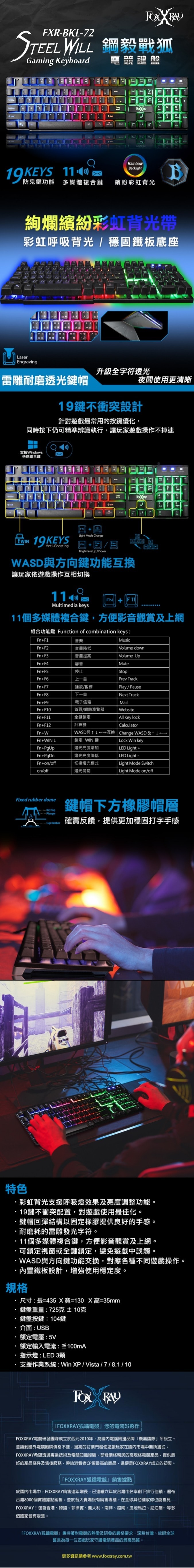 【Foxxray】FXR-BKL-72 鋼毅戰狐 電競鍵盤 遊戲鍵盤 - 鮮拾