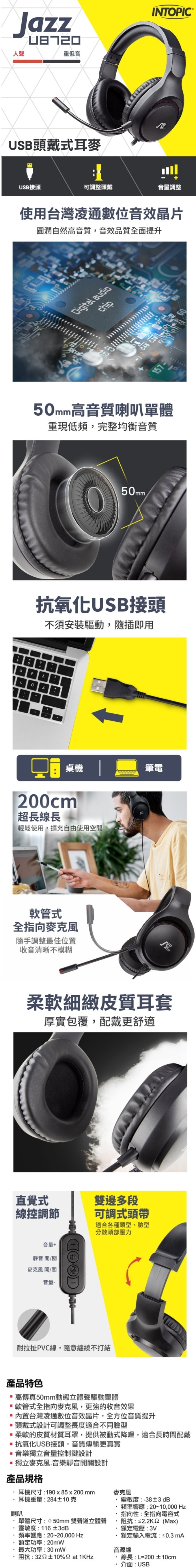 【INTOPIC】USB頭戴式耳麥(JAZZ-UB720) - 鮮拾