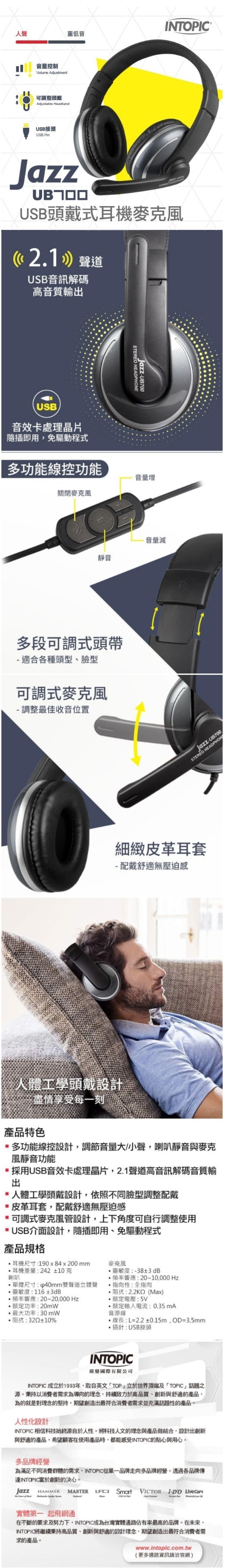 【INTOPIC】USB頭戴式耳機麥克風(JAZZ-UB700) - 鮮拾