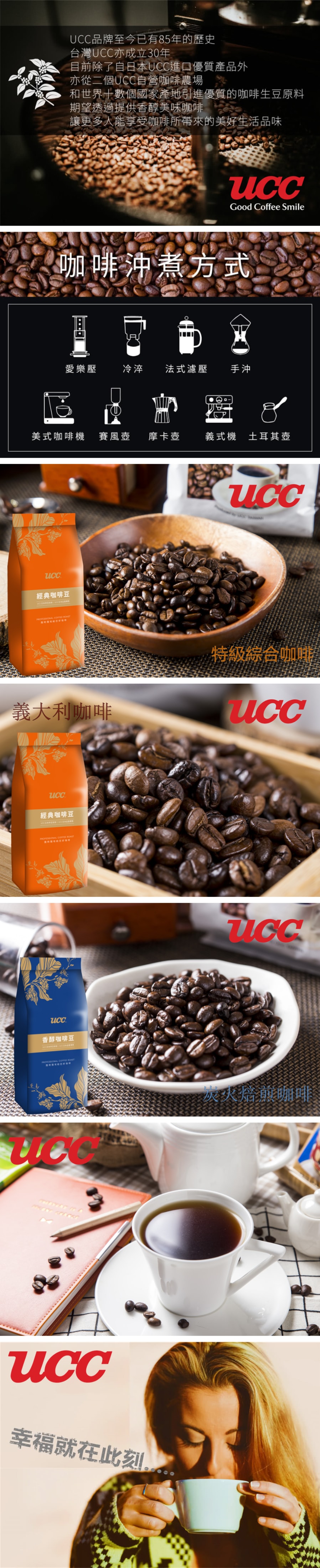 【UCC】經典香醇咖啡豆-450g/包X4包(義大利/特級綜合/炭火焙煎;三款可選) - 鮮拾