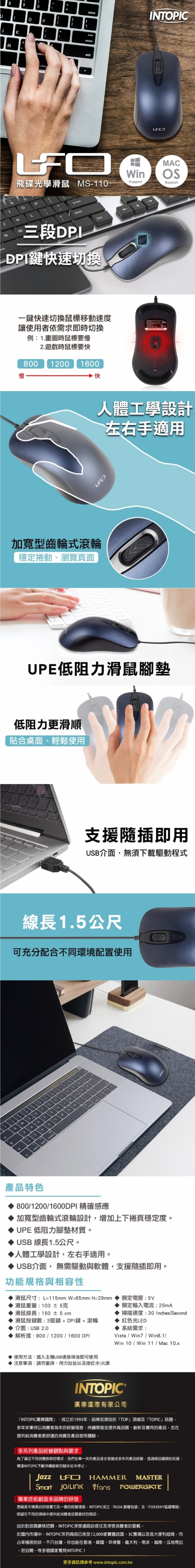 【INTOPIC 廣鼎】飛碟光學滑鼠(MS-110) - 鮮拾