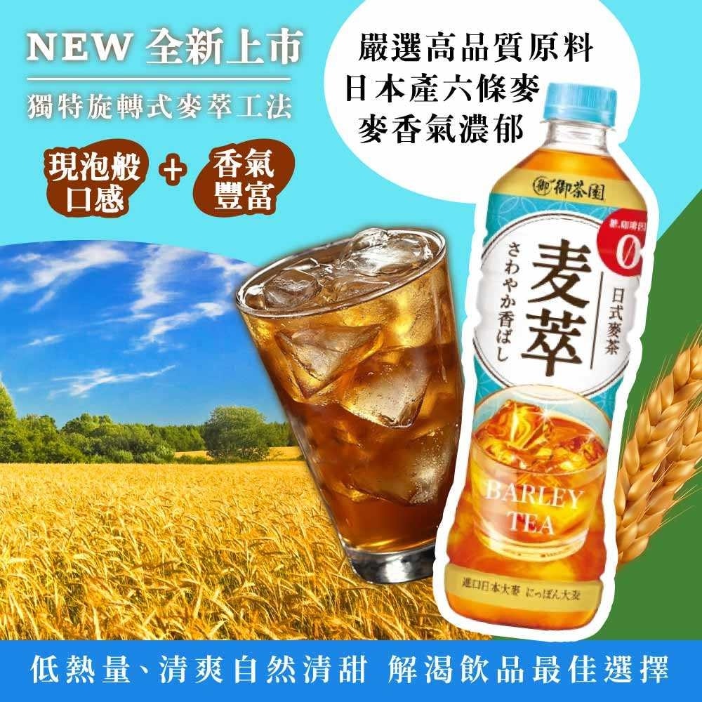 【御茶園】麥萃無糖麥茶590mlx24入/箱 - 鮮拾