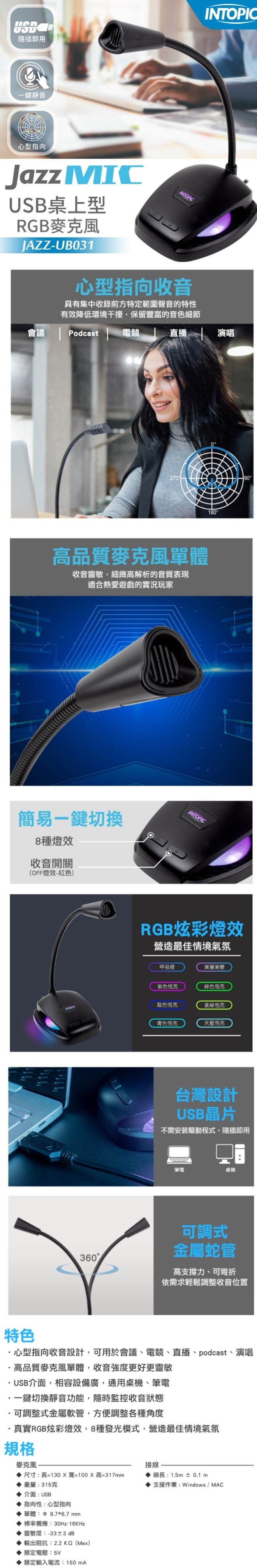 【INTOPIC】USB桌上型RGB麥克風(JAZZ-UB031) - 鮮拾