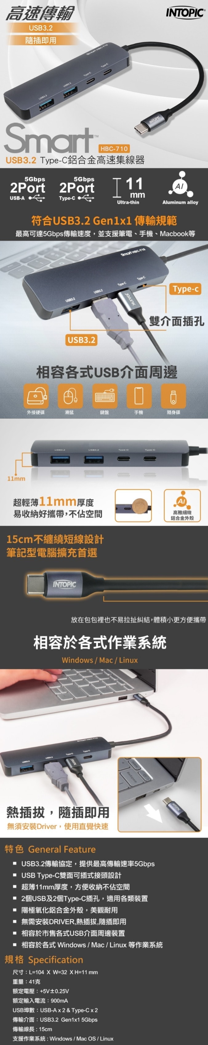 【INTOPIC 廣鼎】USB3.2 Type-C鋁合金高速集線器(HBC-710) - 鮮拾