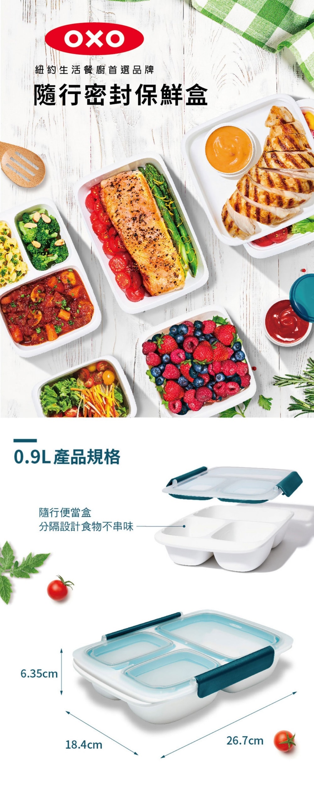 【美國OXO】隨行密封保鮮盒 - 0.9L(分隔) - 鮮拾
