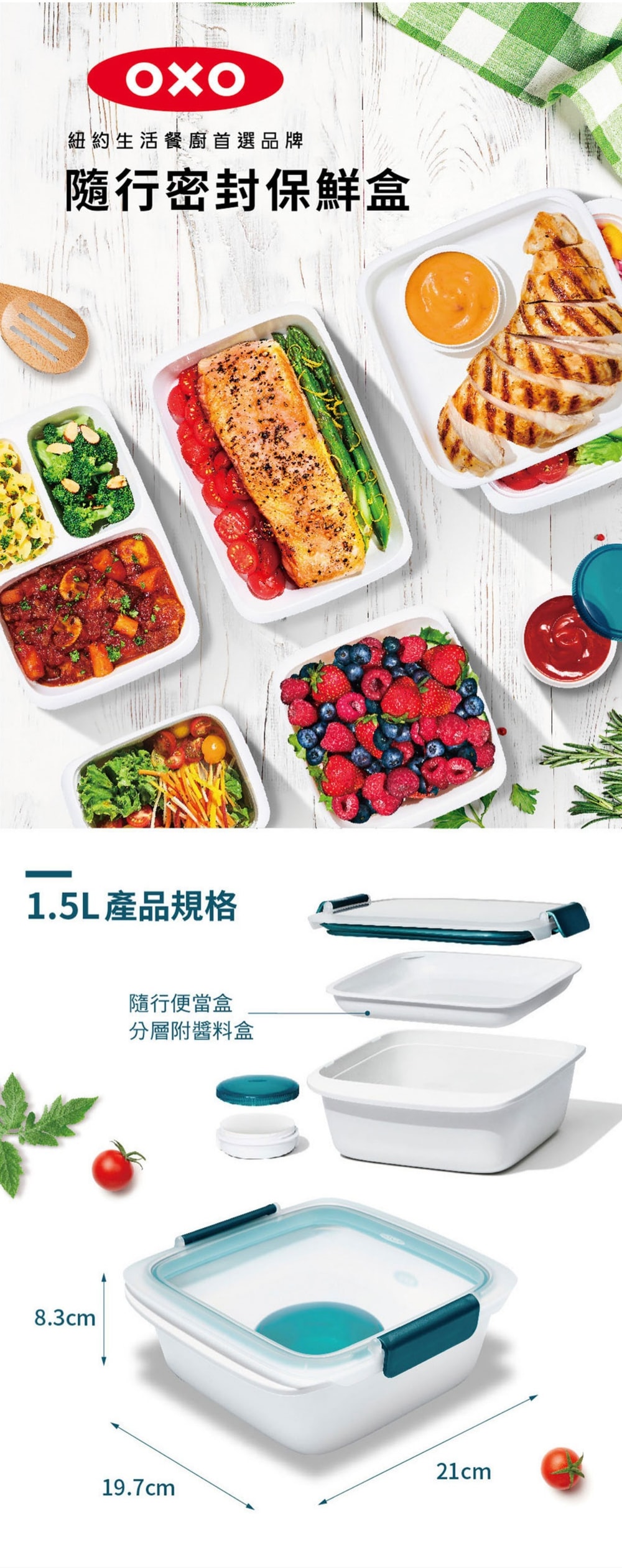 【美國OXO】隨行密封保鮮盒 - 1.5L(分層附醬料盒) - 鮮拾