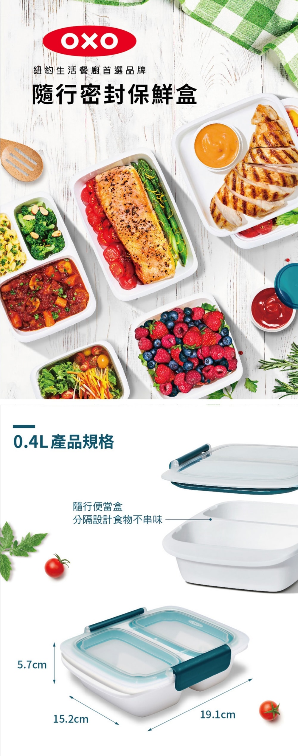 【美國OXO】隨行密封保鮮盒 - 0.4L(分隔) - 鮮拾