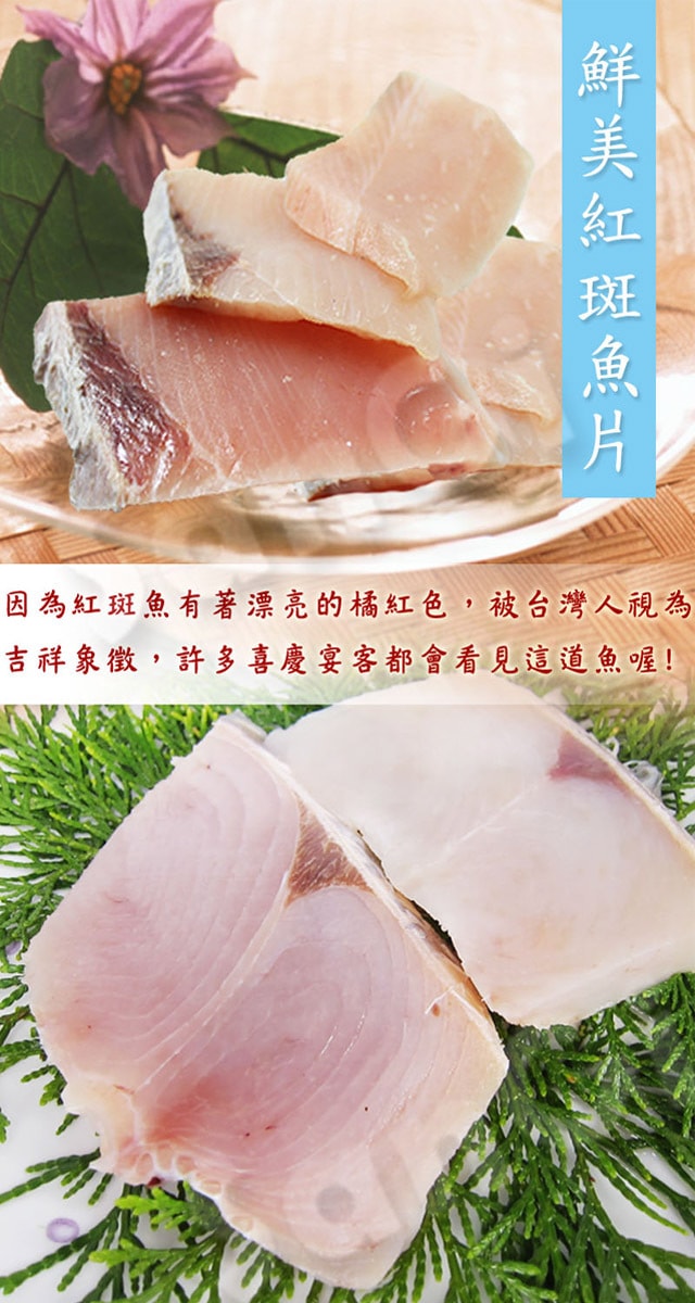 【賣魚的家】鮮嫩深海紅斑魚片(220g±5%/2片/包)共20包組(共40片)免運組 - 鮮拾