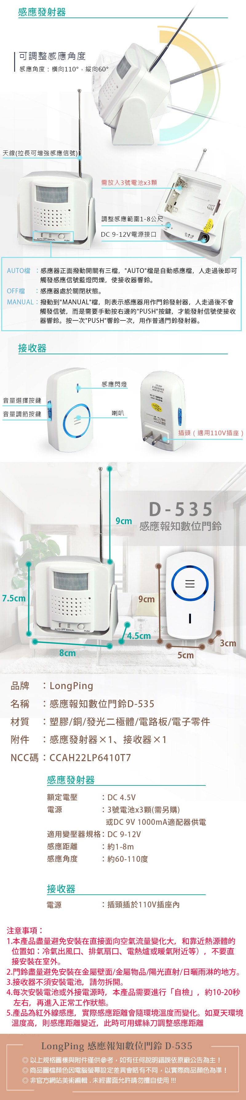 【LongPing】 感應報知數位門鈴D-535 - 鮮拾