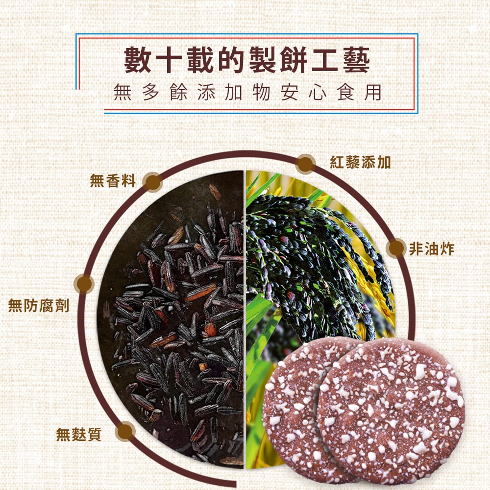 【旺旺】黑米米果-紅藜口味 126g - 鮮拾