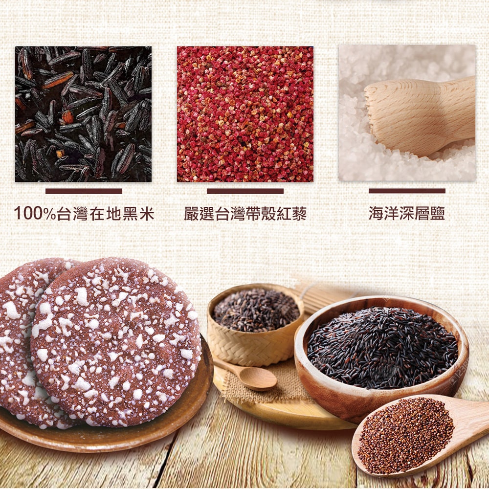 【旺旺】黑米米果-紅藜口味 126g - 鮮拾
