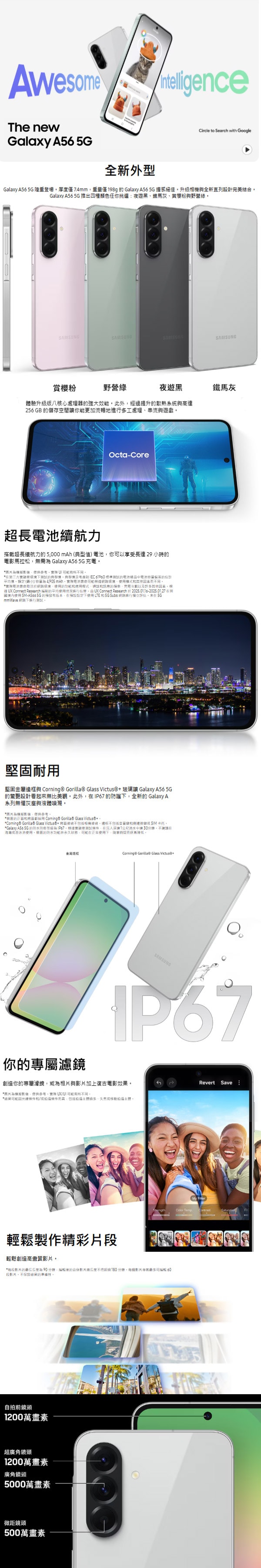 【Samsung 三星】Galaxy A56 (8G/256G) - 鮮拾