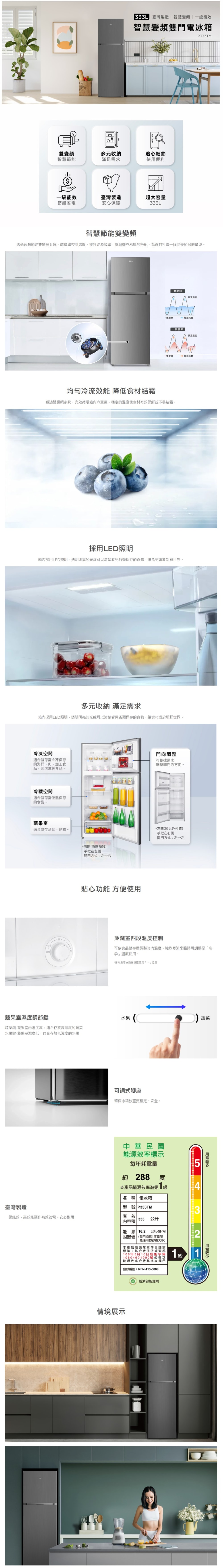 【TCL】333公升 智慧變頻雙門電冰箱 P333TM - 鮮拾