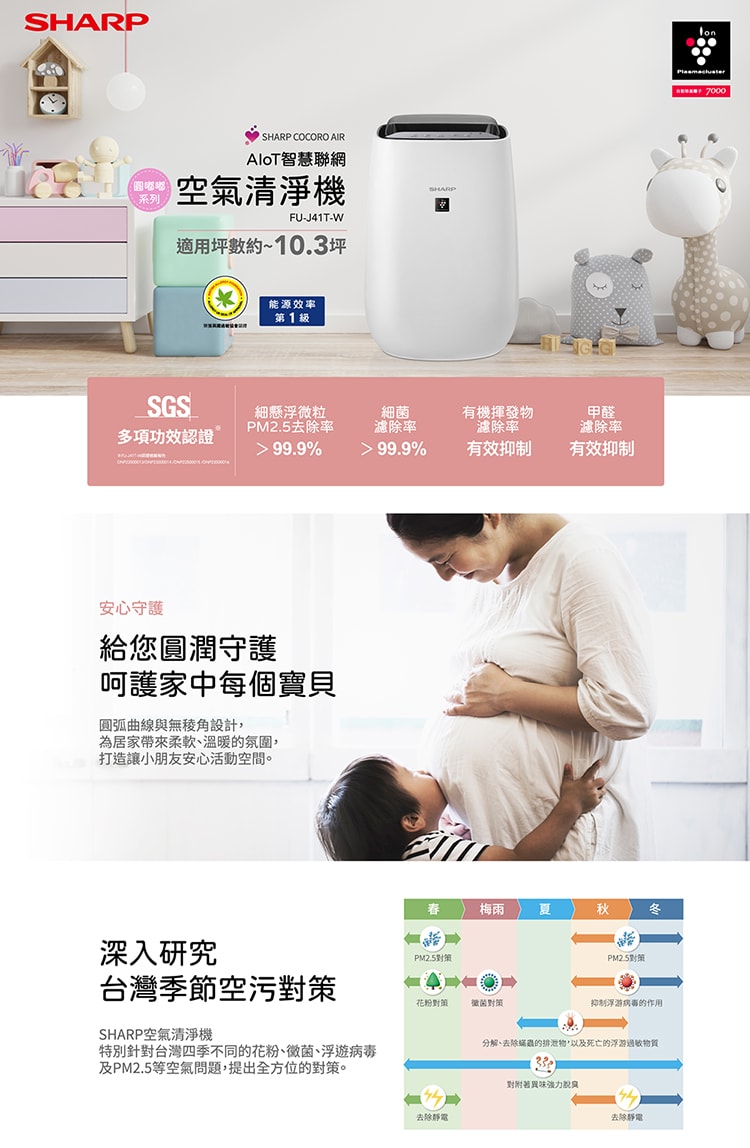 【SHARP 夏普】10坪圓嘟嘟空氣清淨機 雞蛋白(FU-J41T-W) - 鮮拾