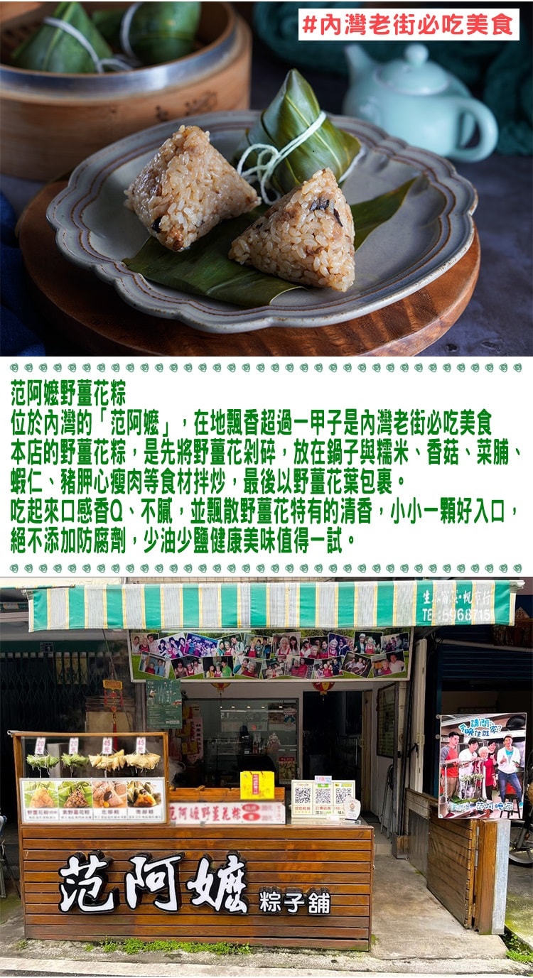 【范阿嬤野薑花粽】范阿嬤野薑花粽(80g)16顆裝/盒 - MOL美食好物嚴選 - iOPEN Mall