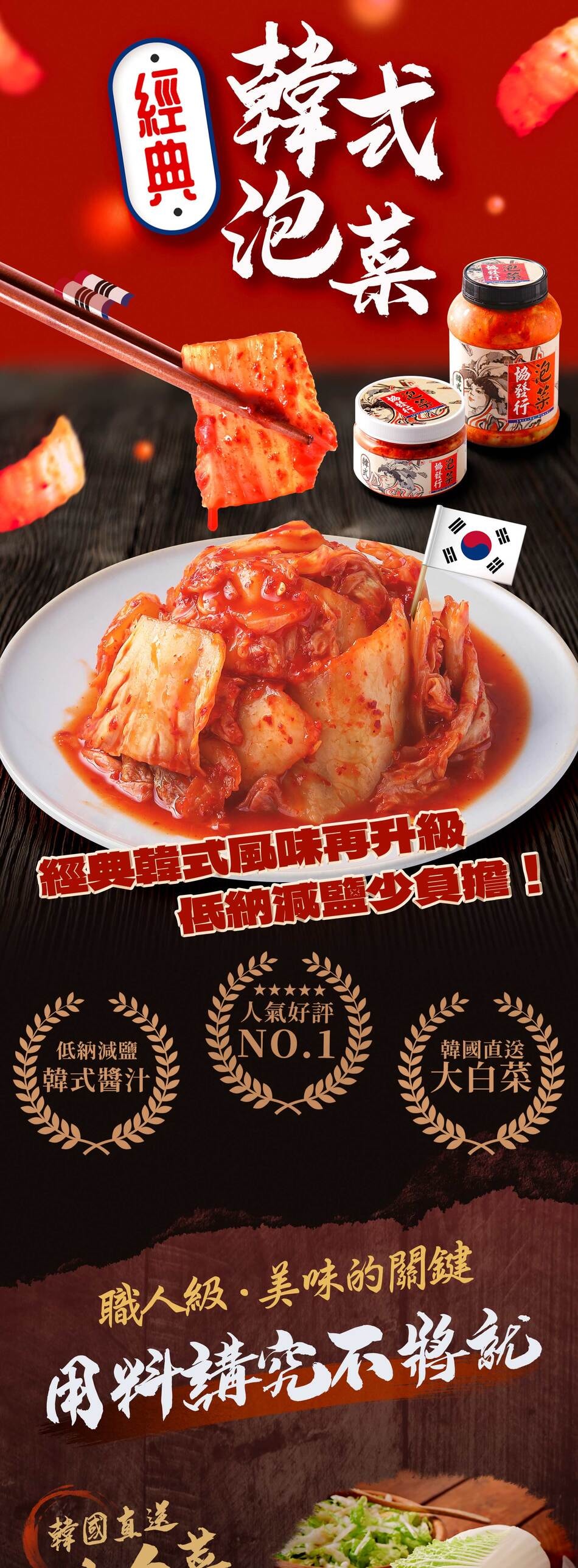 【協發行】韓式泡菜(小)420g/瓶 - 鮮拾