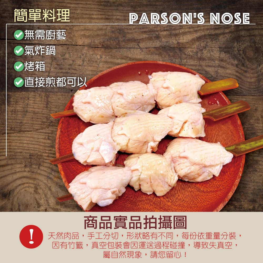 【約克街肉鋪】七里香燒烤串12串(45g+-10%/串/3串1包) - 鮮拾