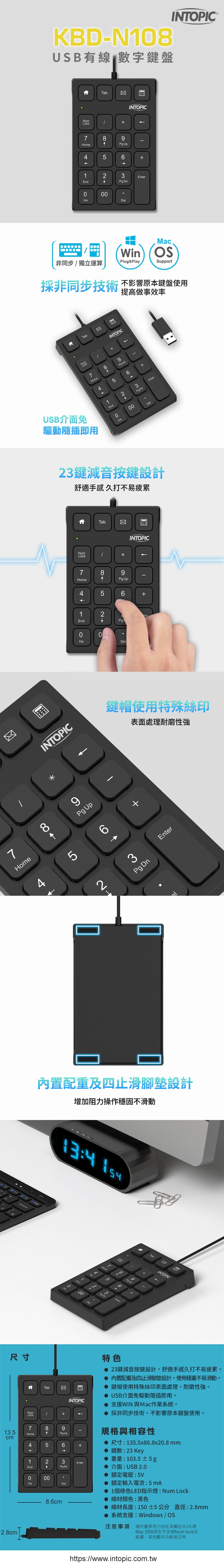 【INTOPIC 廣鼎】USB有線數字鍵盤(KBD-N108) - 鮮拾