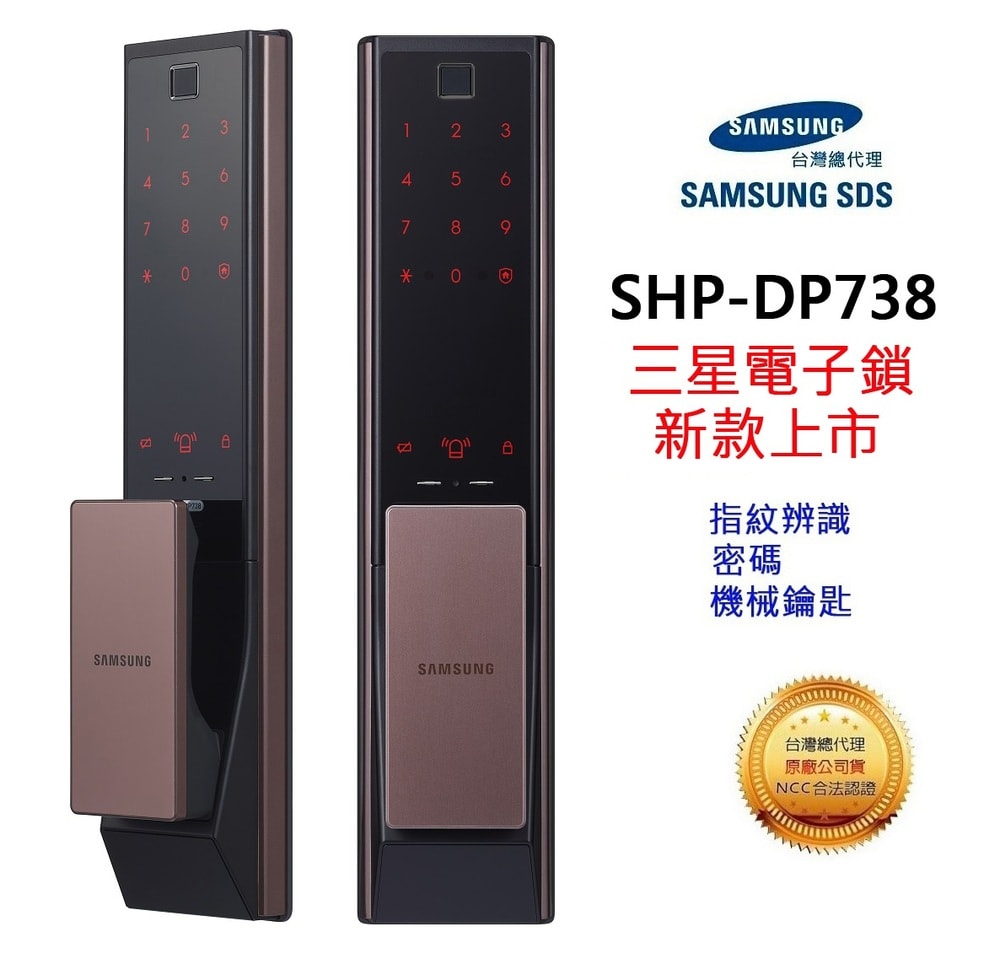 【Samsung 三星】SHP-DP738推拉式電子鎖-古銅金(含基本安裝) - 鮮拾