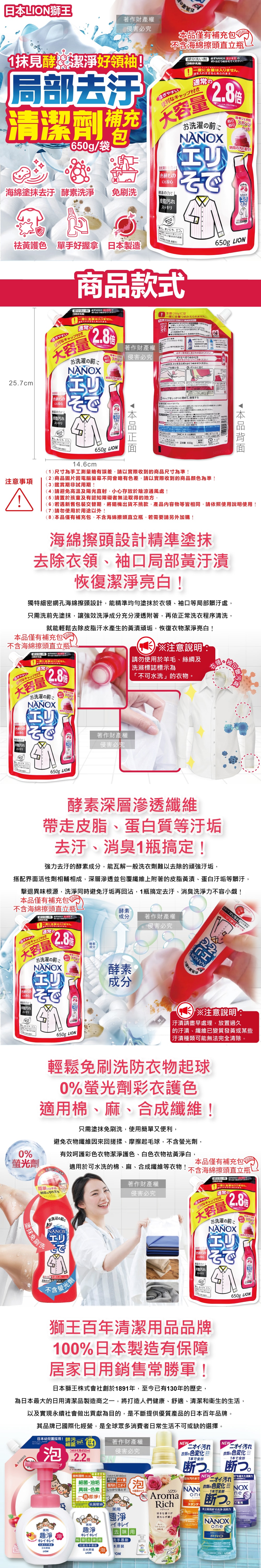 【日本LION獅王】NANOX海綿擦頭衣物局部去汙酵素清潔劑補充包650g/紅袋(免刷洗衣領袖口祛黃洗滌劑,皮脂髒汙去漬衣領精,衣服漂白消臭預潔劑) - 鮮拾