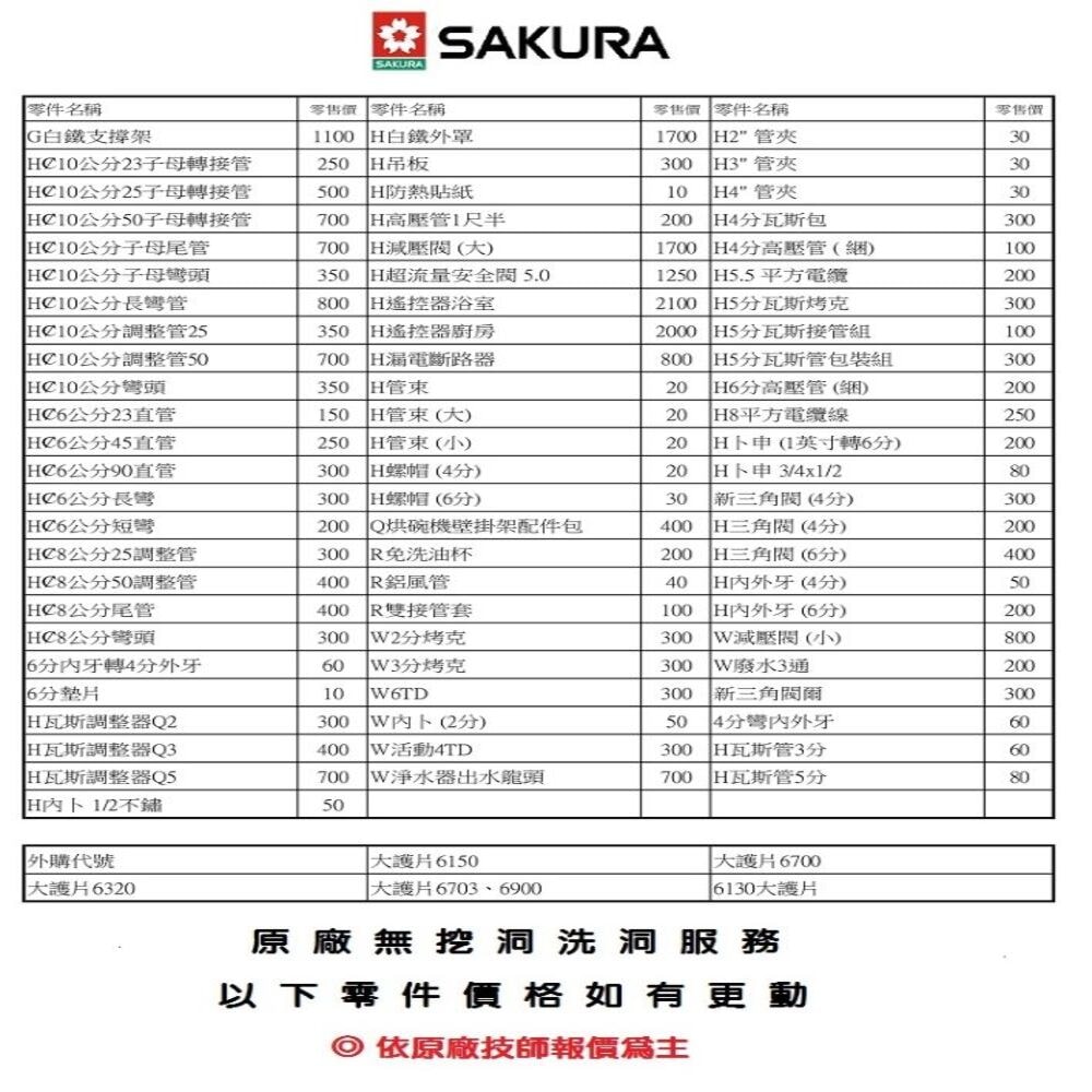 【SAKURA 櫻花】16L 第三代POWER四季溫智能恆溫強制排氣熱水器DH1635H(天然瓦斯專用) - 鮮拾