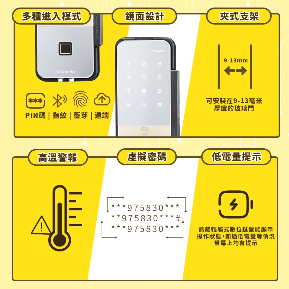 【Yale 耶魯】YDG413A玻璃門專用電子輔助鎖-鏡面(含基本安裝) - 鮮拾