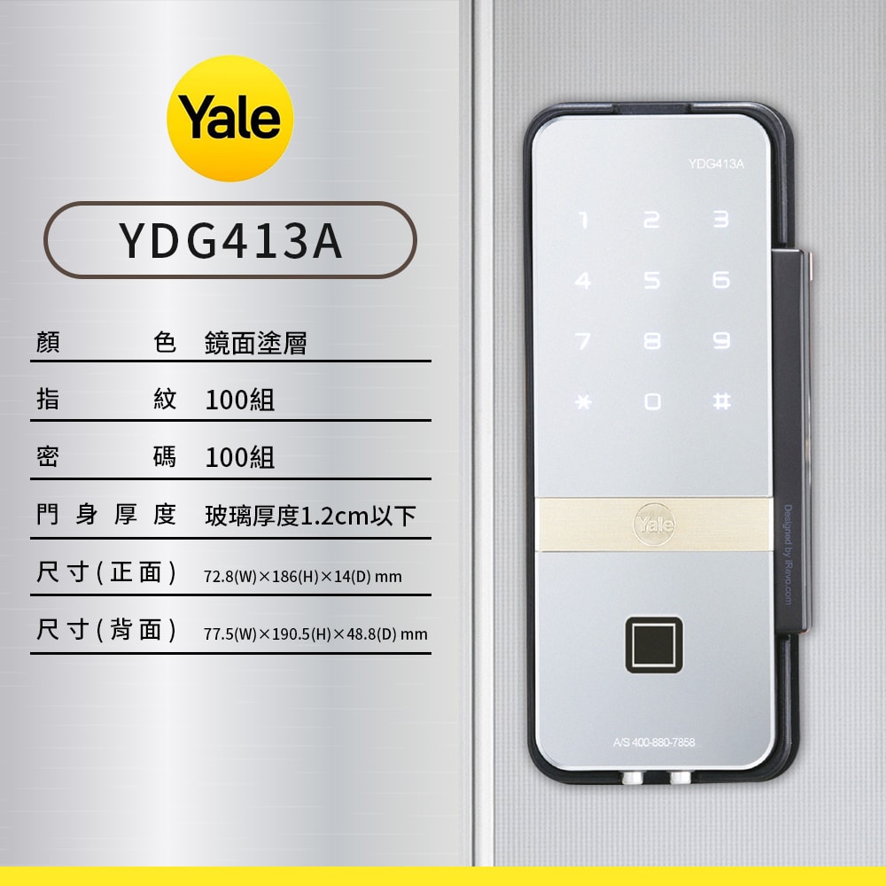 【Yale 耶魯】YDG413A玻璃門專用電子輔助鎖-鏡面(含基本安裝) - 鮮拾
