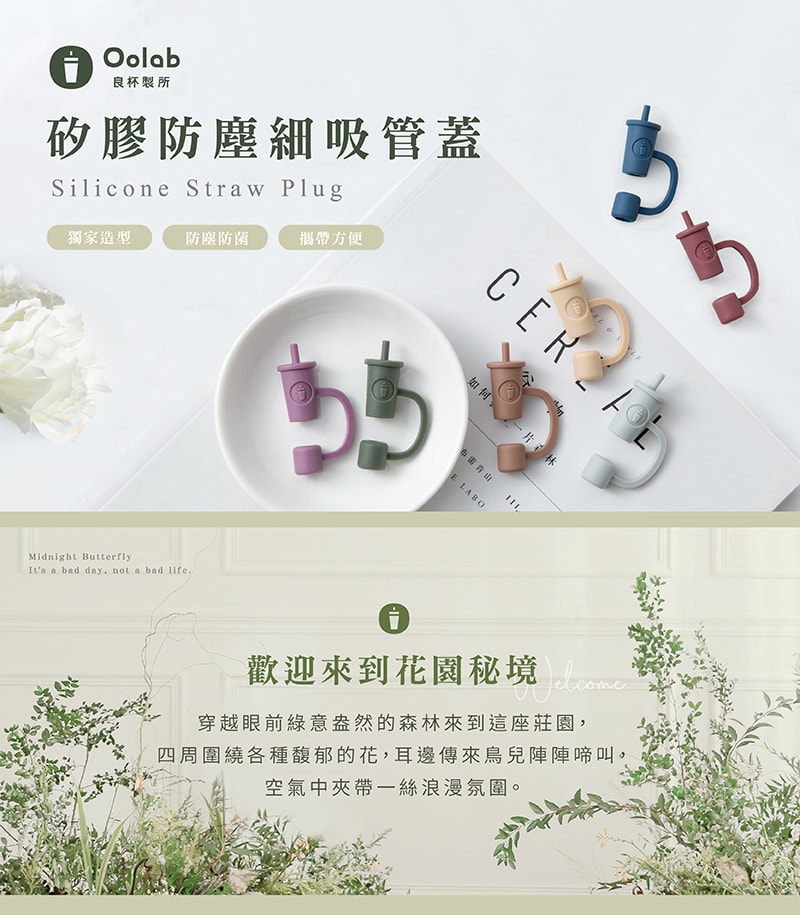 【Oolab】Oolab杯款矽膠防塵【細】吸管蓋(七色可選) - 鮮拾