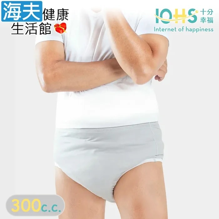 【海夫健康生活館】IOHS十分幸福 日本速吸男性尿用內褲 (300CC) - 鮮拾