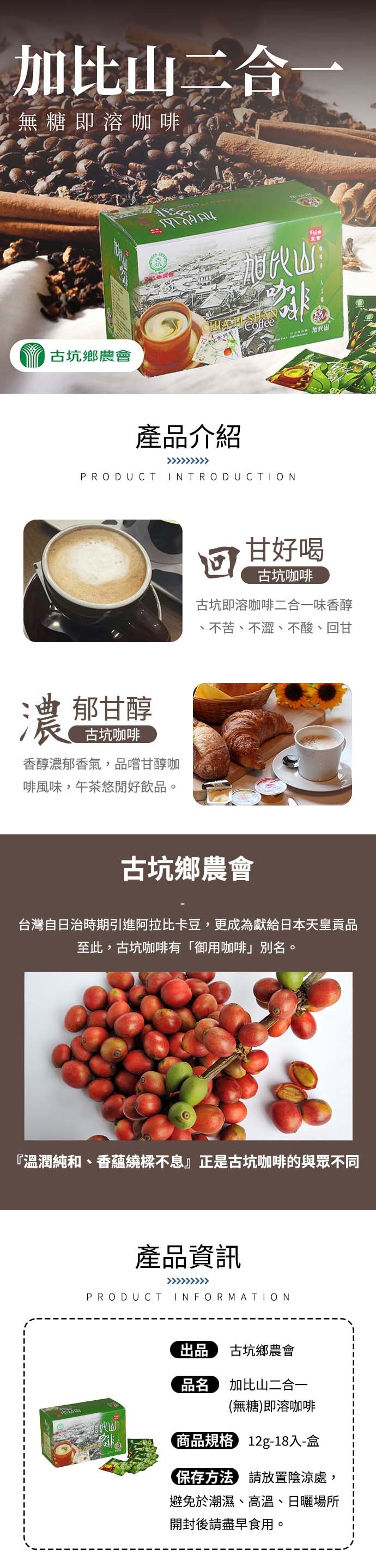 【古坑農會】任-加比山二合一(微甜)即溶咖啡-17g-18入-盒 (1盒組) - 鮮拾