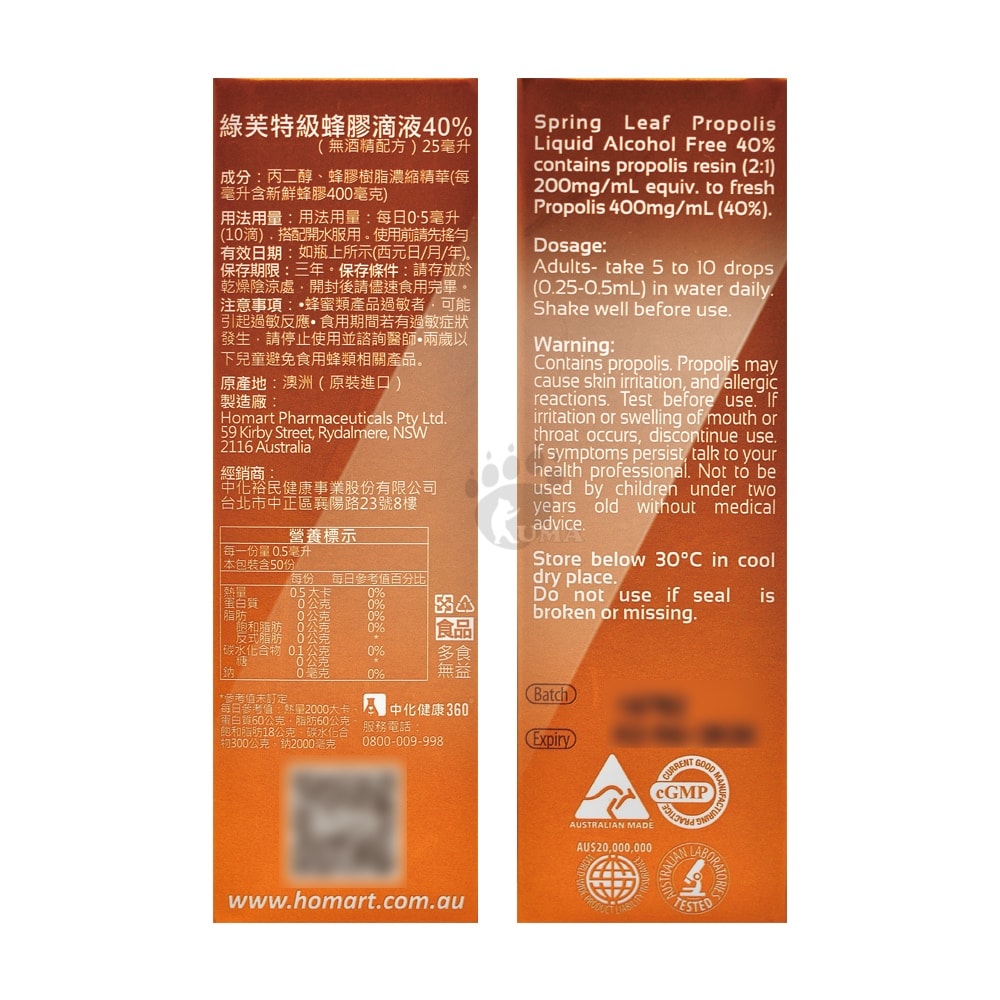 【SpringLeaf 綠芙特級】蜂膠滴液40% 25ml/瓶 (2瓶) - 鮮拾