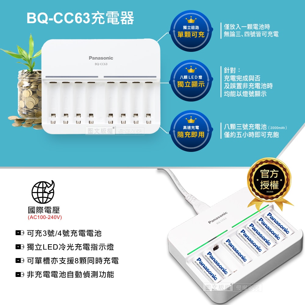 【Panasonic 國際牌】eneloop 智控型8槽 鎳氫急速充電器 BQ-CC63 - 鮮拾