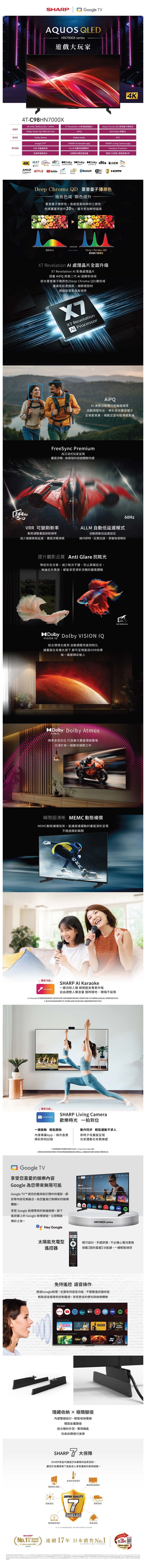 【SHARP 夏普】4T-C98HN7000X 98吋 4K HDR QLED Google TV 聯網顯示器 - 鮮拾